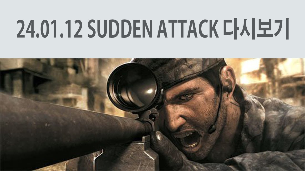 24 01 12 SUDDEN ATTACK 다시보기 - YouTube