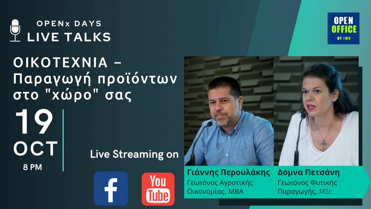 ΟΙΚΟΤΕΧΝΙΑ: Προστιθέμενη αξία στην παραγωγή σου - YouTube