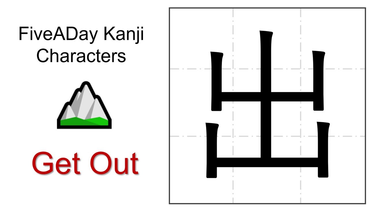 Chinese Character 出 Get Out 🛤️ - YouTube