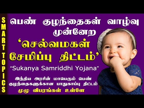 Selvamagal Semippu Thittam | Sukanya Samriddhi Yogana | SSY | post ...