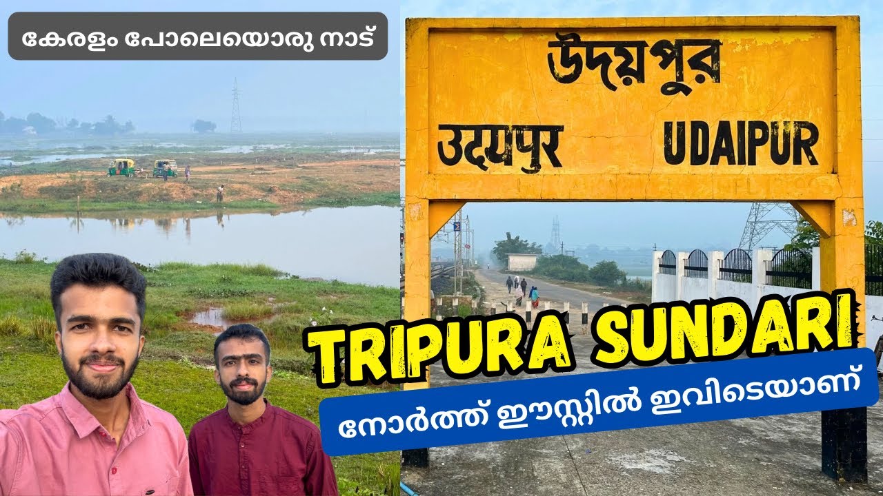 Agartala to Udaipur - Tripura Villages | Tripura Sundari Temple | North ...