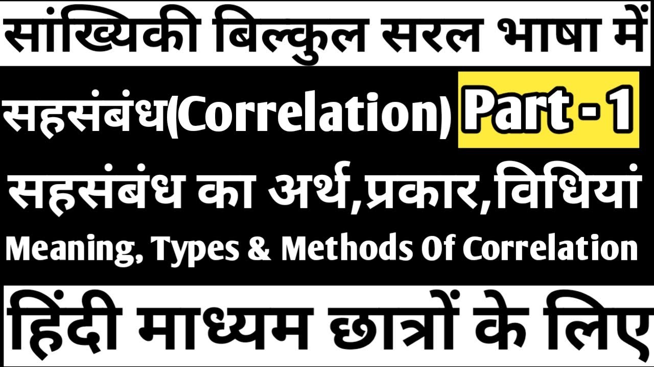 44 what Is Correlation In Hindi types Of Correlation In Hindi methods 44-what-is-correlation-in-hindi-types-of-correlation-in-hindi-methods