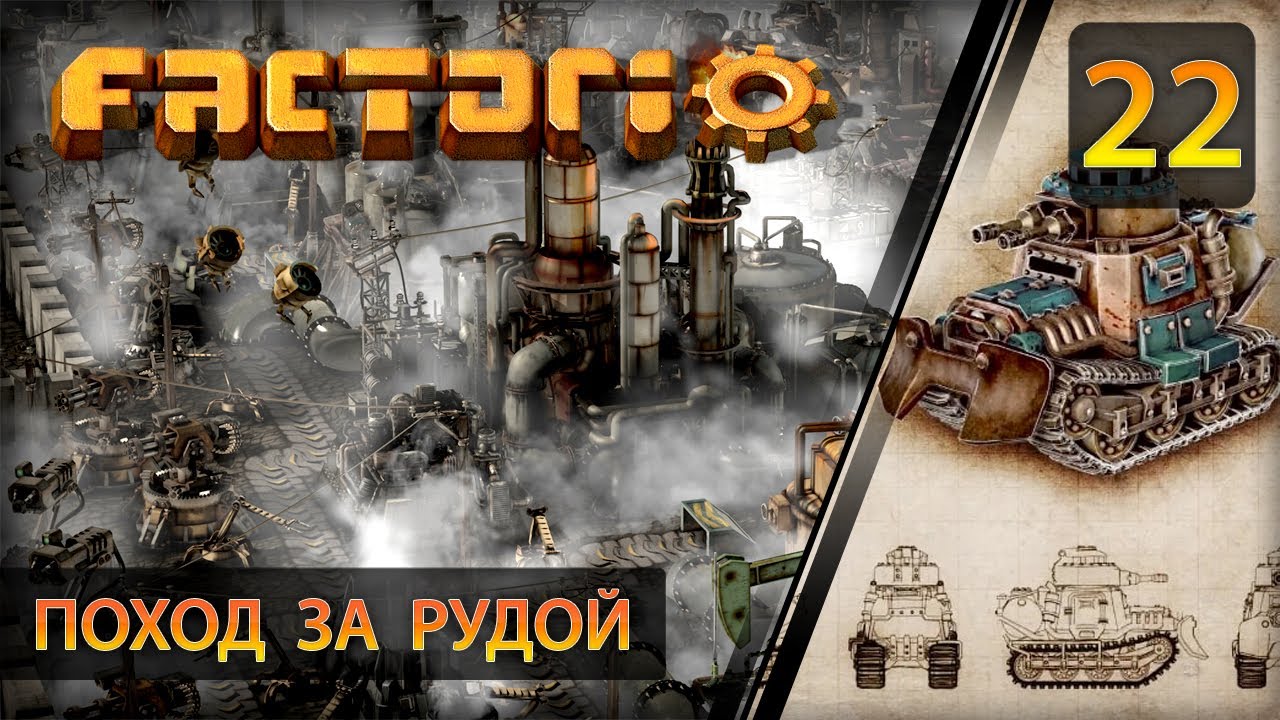 Поход за рудой - Прохождение Factorio #22 (без комментариев) - YouTube