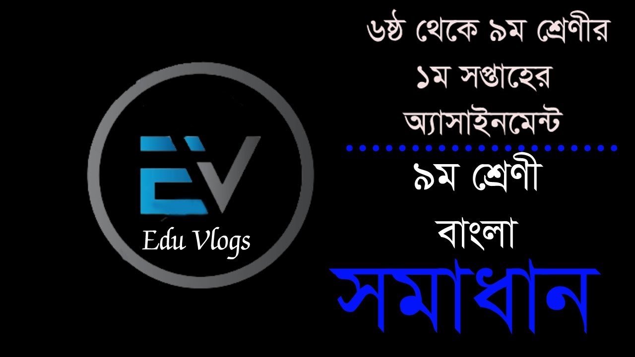 Class 9 Bangla Assignment Solution. Edu Vlogs - YouTube
