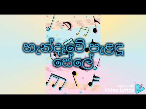 Hanthane lyrics - YouTube