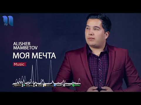 Alisher Mambetov | Алишер Мамбетов - Моя мечта (music version)