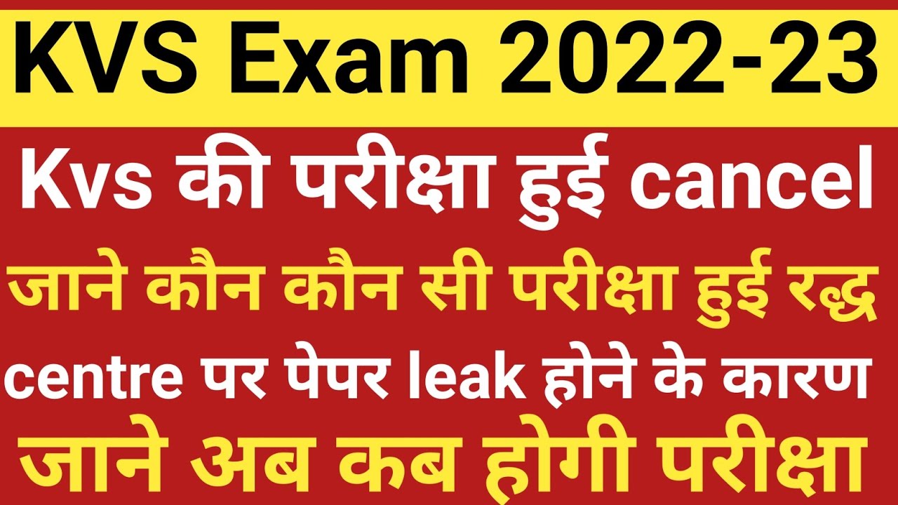 KVS exam hua Cancel ... centre k naam bta diye gaye hai jane kon se hai wo centre .... - YouTube