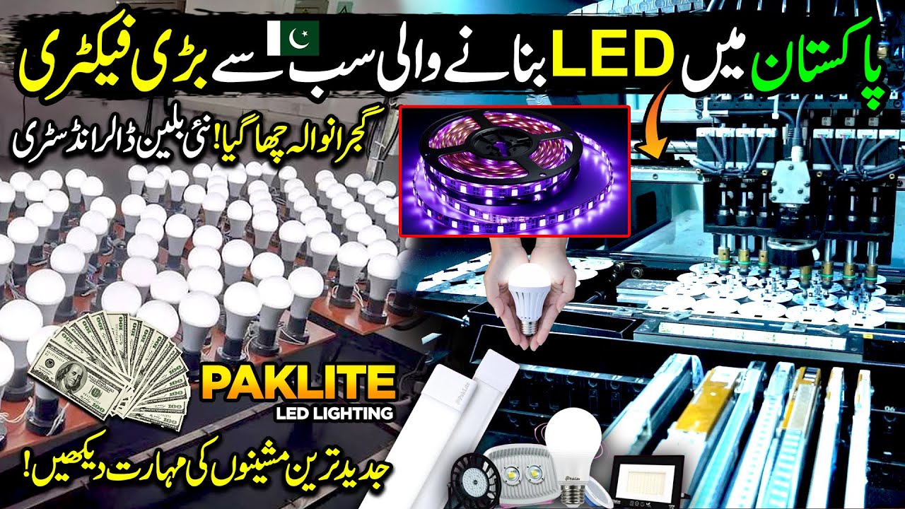 PakLite | Best LED Lighting manufacturer | Fastest Growing Brand | Made ...