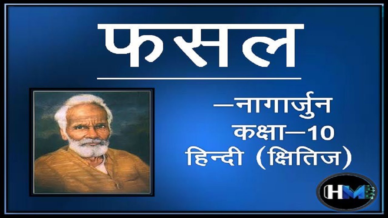 FASAL Class 10 Hindi Kshitij YouTube fasal-class-10-hindi-kshitij-youtube