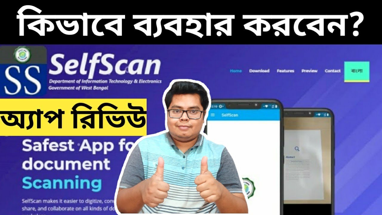 How to use Self Scan App in Bangla - YouTube