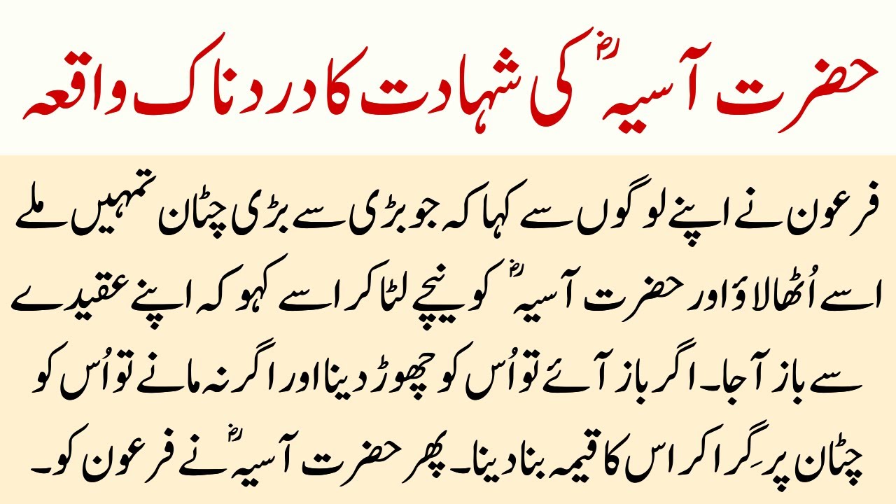 Hazrat Asiya RA ki Shahadat Ka Dardnaak Waqia | islamic Sabaq Amoz ...