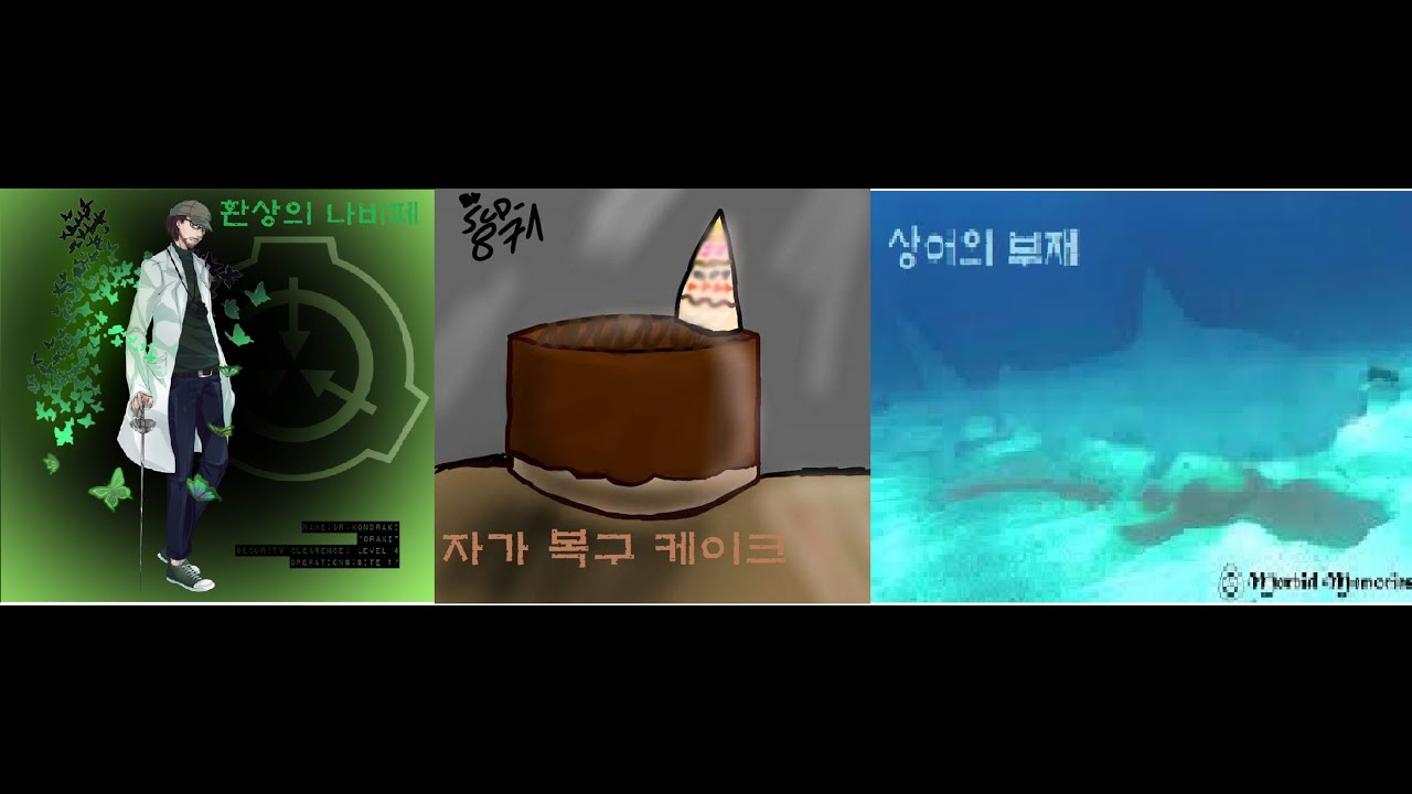 SCP 모음 #3 SCP-408,SCP-871,SCP-1057 - YouTube