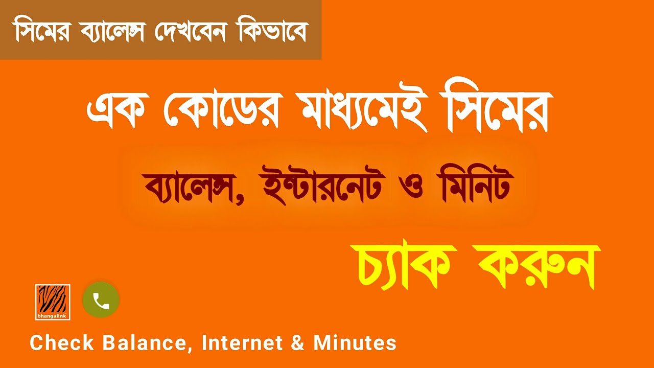How to Check Banglalink Sim Internet Balance | Banglalink Internet Code ...