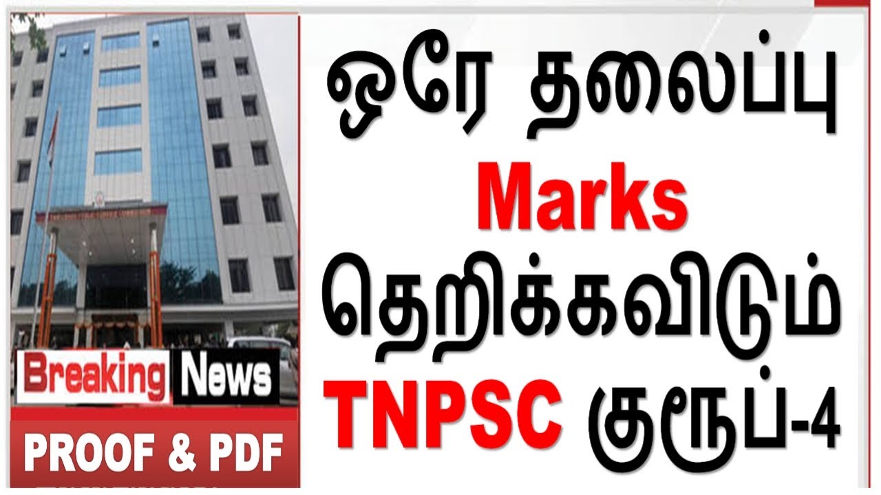 🔥 ஒரே தலைப்பு Marks தெறிக்கவிடும் TNPSC குரூப்-4 Proof & PDF ...