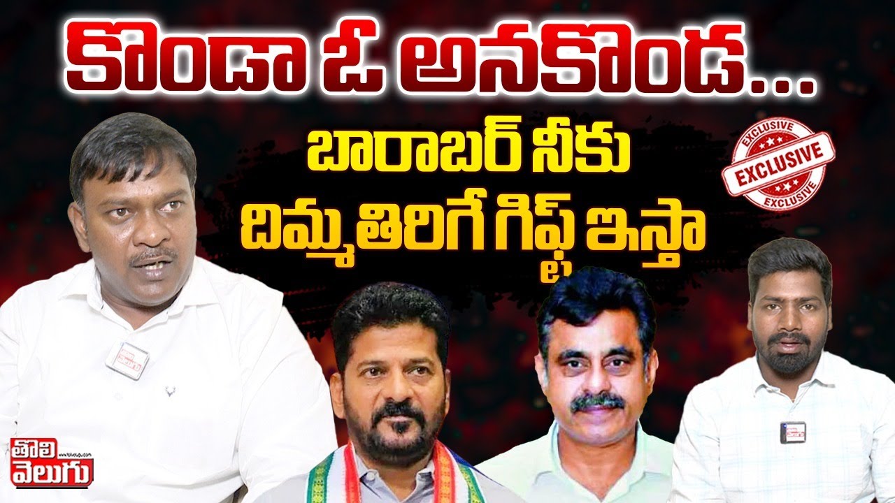 కొండా ఓ అనకొండ... ! | nagarigari preetham shocking comments on konda ...