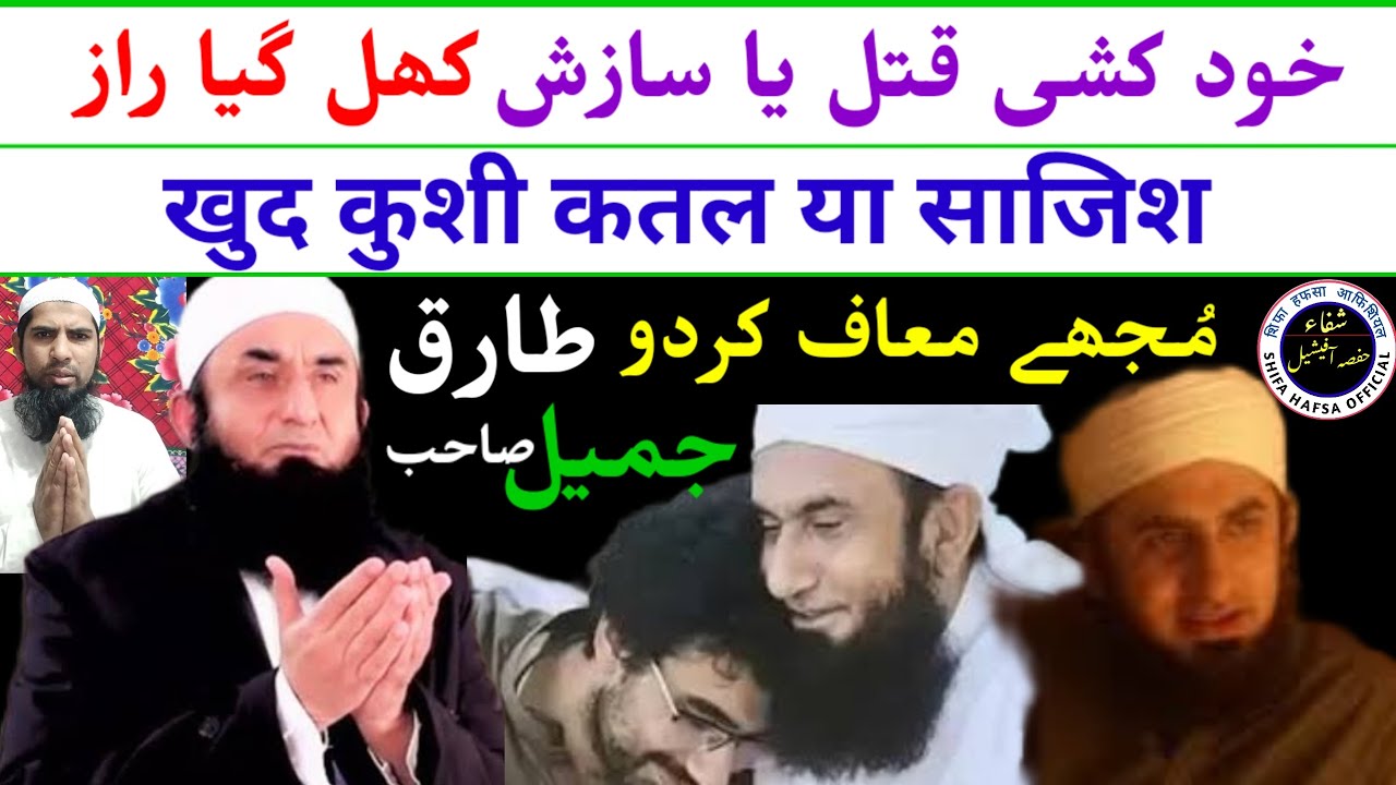 Khud Kushi Qatal Ya Sazish Asim Jamil | Khul Gaya Raz | Shifa Hafsa ...