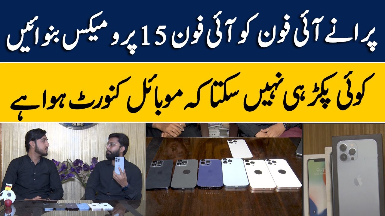 iPhone 15 Pro Max Upgrade For Only 15,000 Rupees In Lahore | GNN+ - YouTube