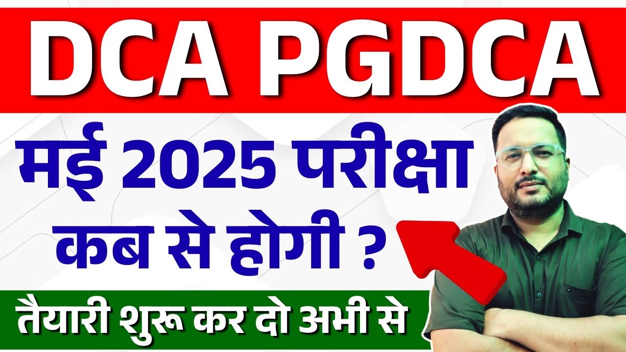 📚DCA PGDCA EXAM TIME TABLE MAY 2025 | DCA PGDCA मई 2025 परीक्षा समय ...