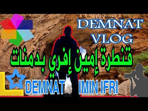 MOROCCO-DENMAT-VLOG -تاني-تجربة-دمنات