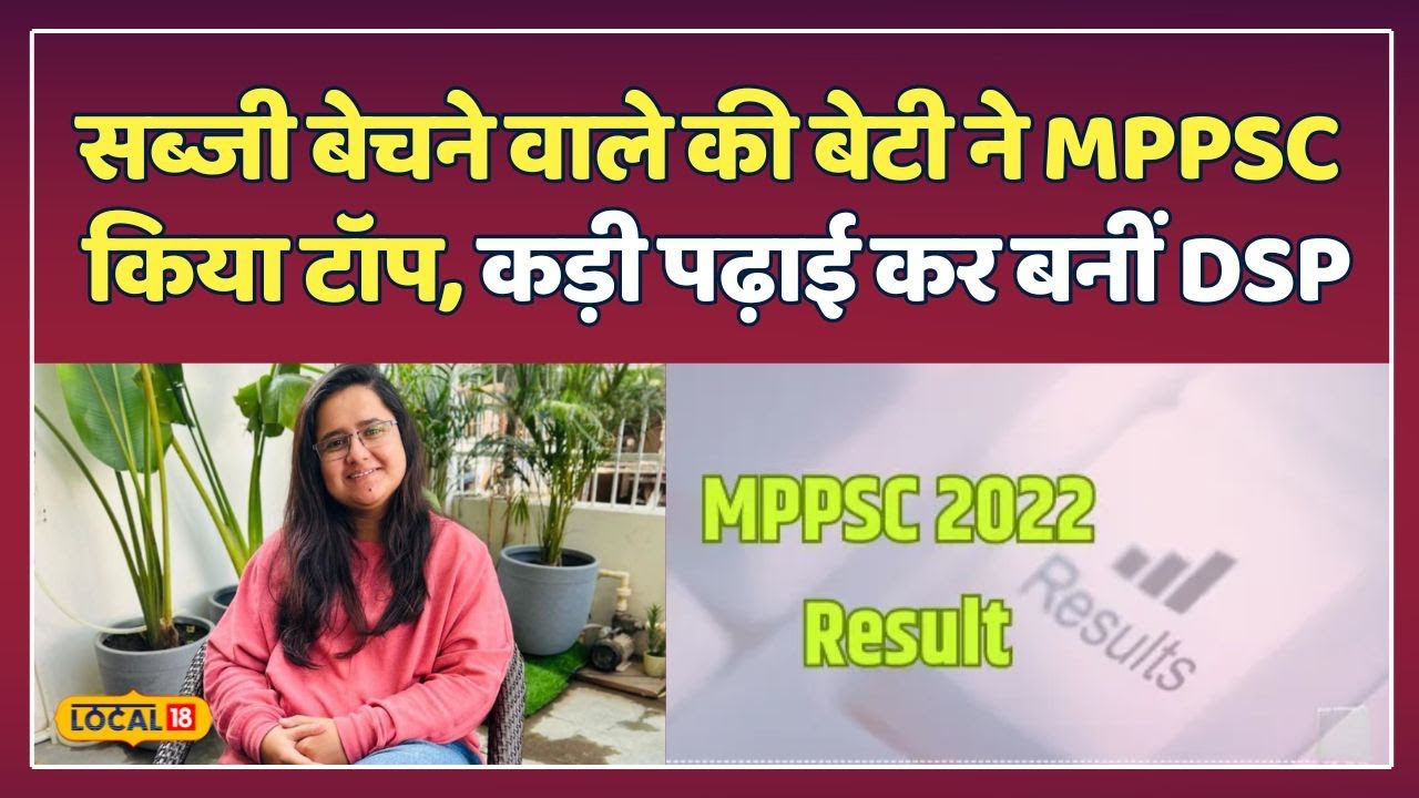 MPPSC 2022 Result: Bhopal की बेटी Ramsha Ansari ने एमपीपीएससी में टॉप ...