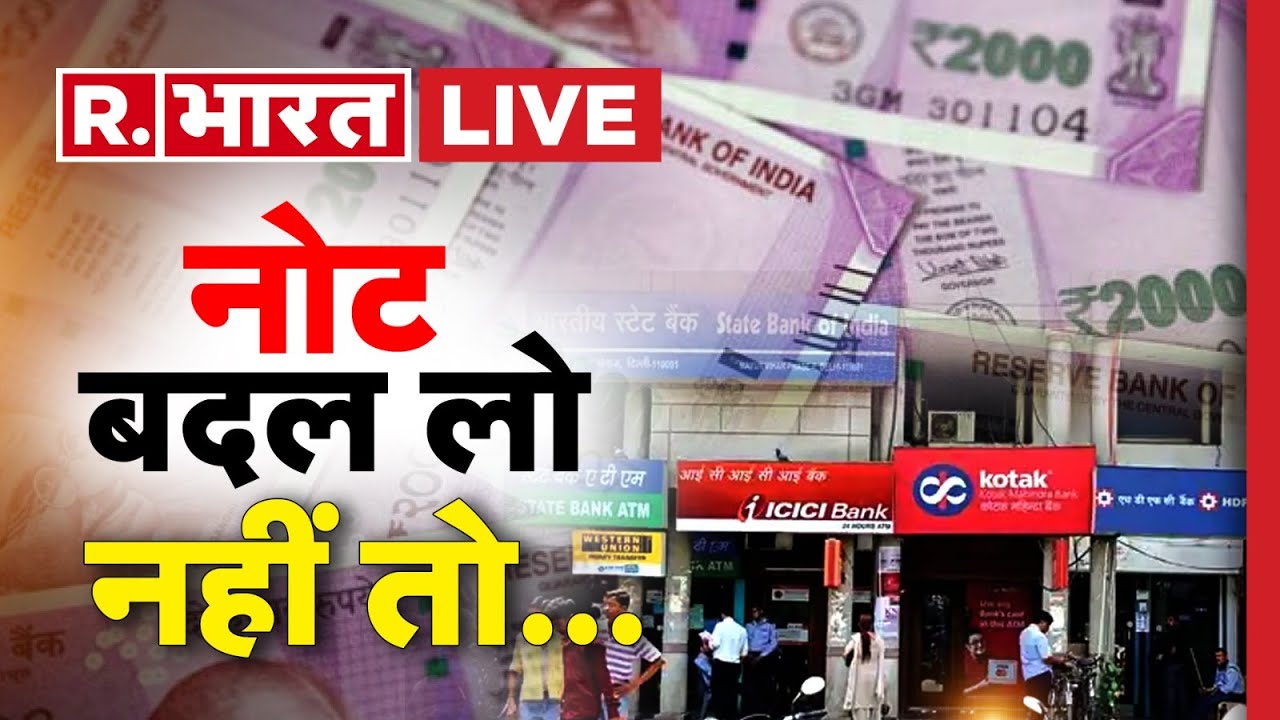2000 Note Change News: आपके नोट कागज होने वाले है! | RBI Rule | 2k Note ...