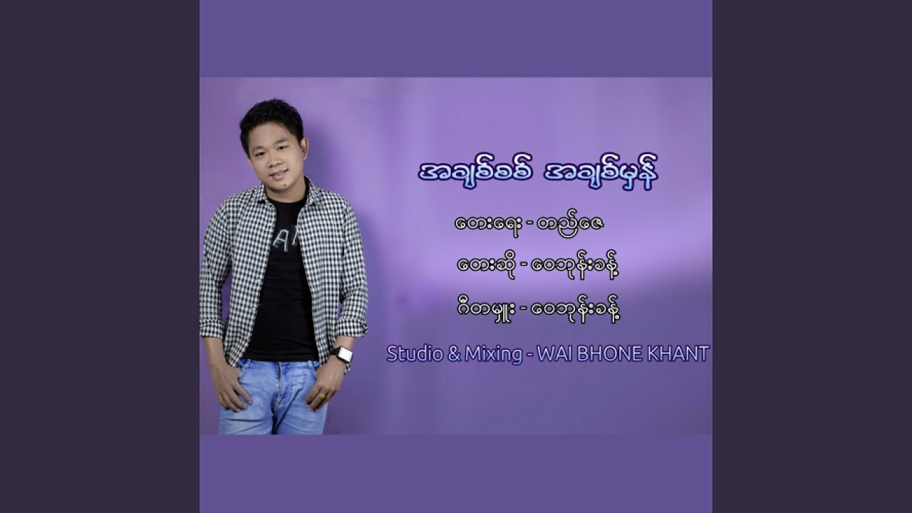 At Chit Sit A Chit Mhan - YouTube Music