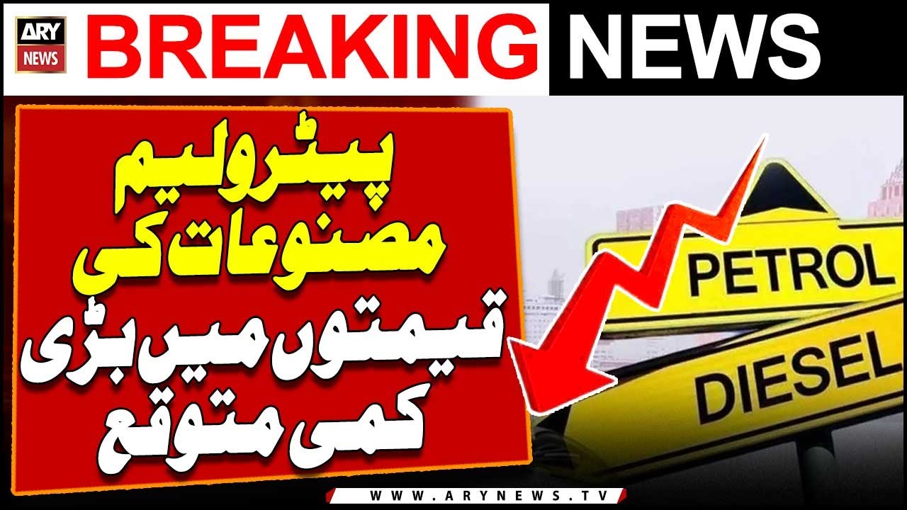 Petroleum Products prices likely to go down soon | Breaking News - YouTube