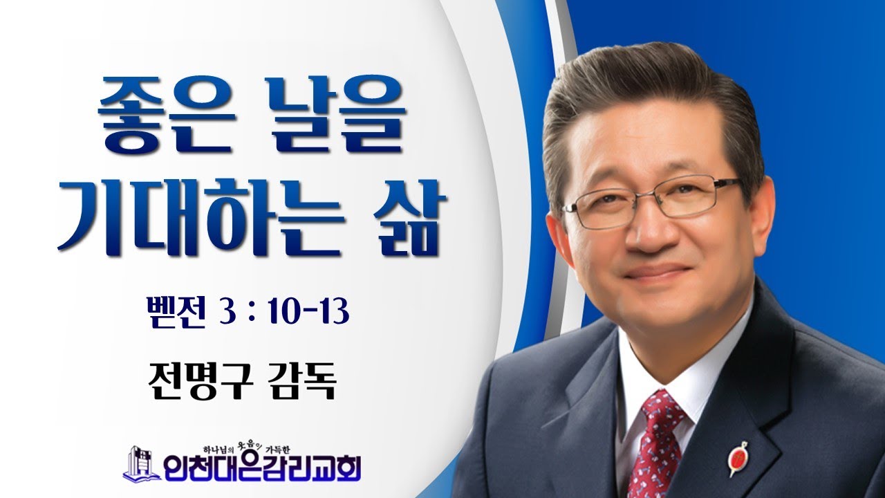 2022.08.28 인천대은교회 주일 3부 예배 - YouTube