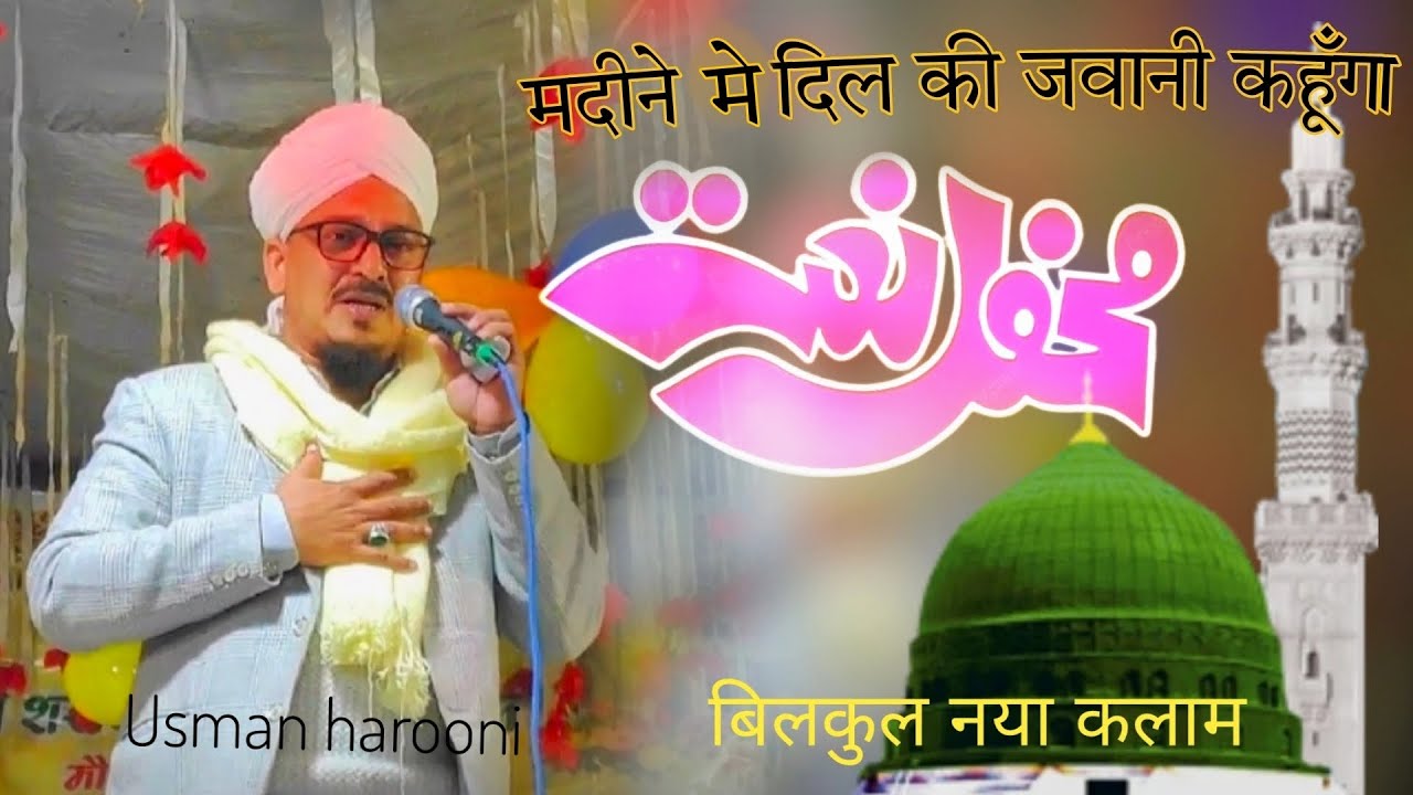 Usman harooni/new Kalam/madine me dil ki jawani kahunga/Jalsa arsiya ...