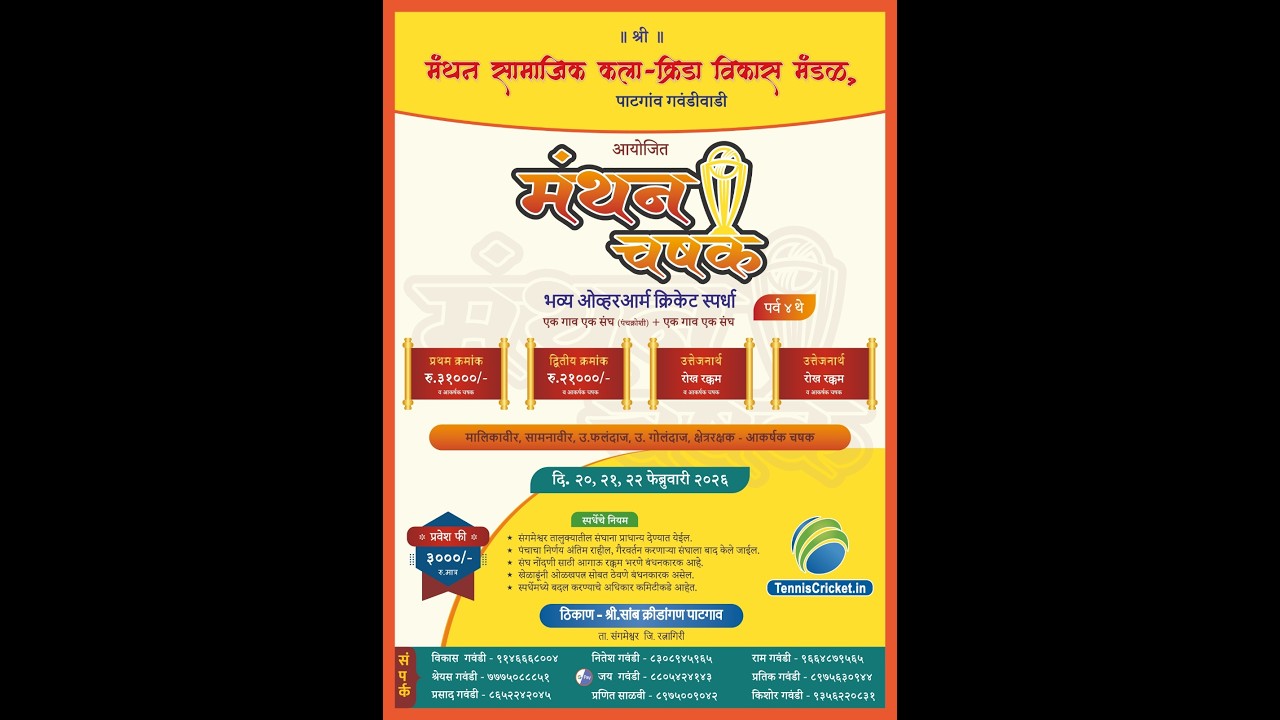 DAY 1 || MANTHAN CHASHAK 2026 || SEASON 4 || PATGAON - YouTube