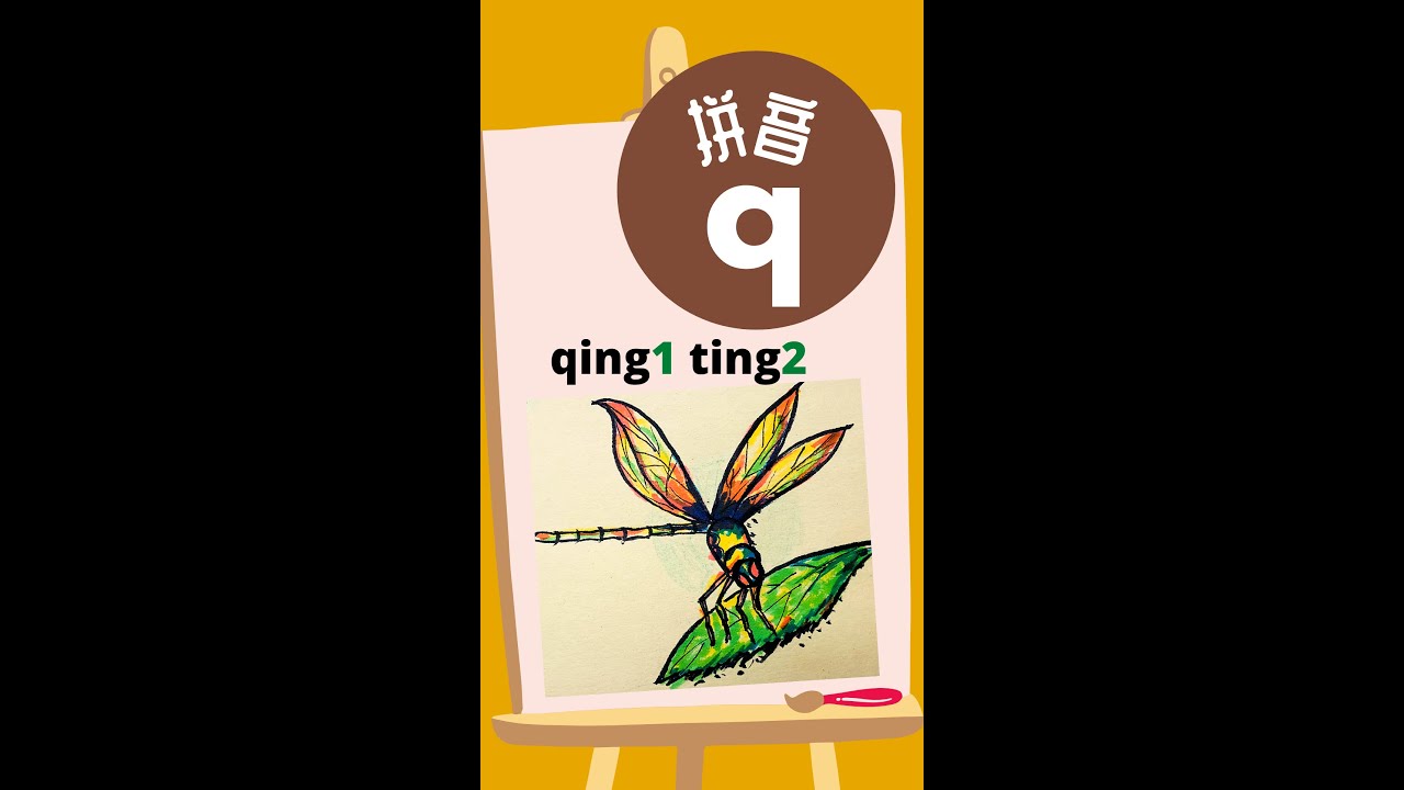 #拼音 #海外中文 #畫學拼音 super easy to draw a dragonfly from Chinese alphabet “q ...