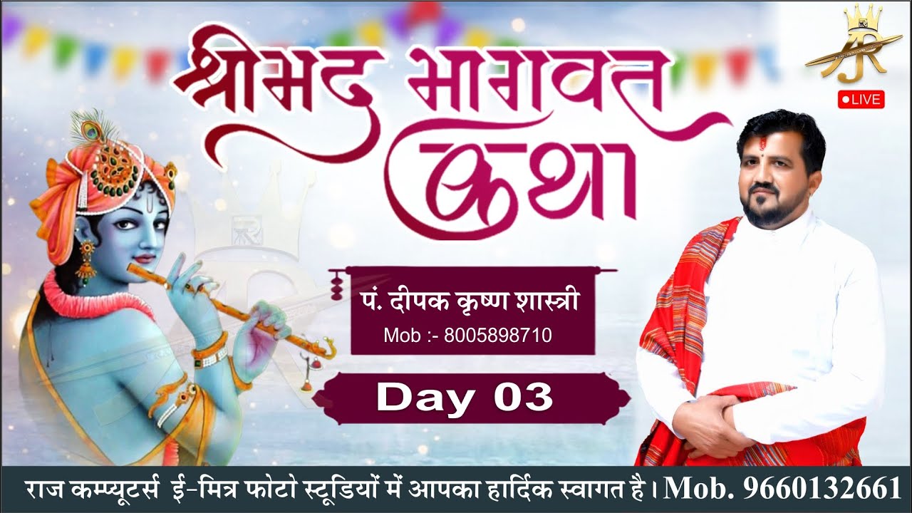 Shrimad Bhagavata Katha || Day - 2 || parikhit sukhdev aagman || - YouTube