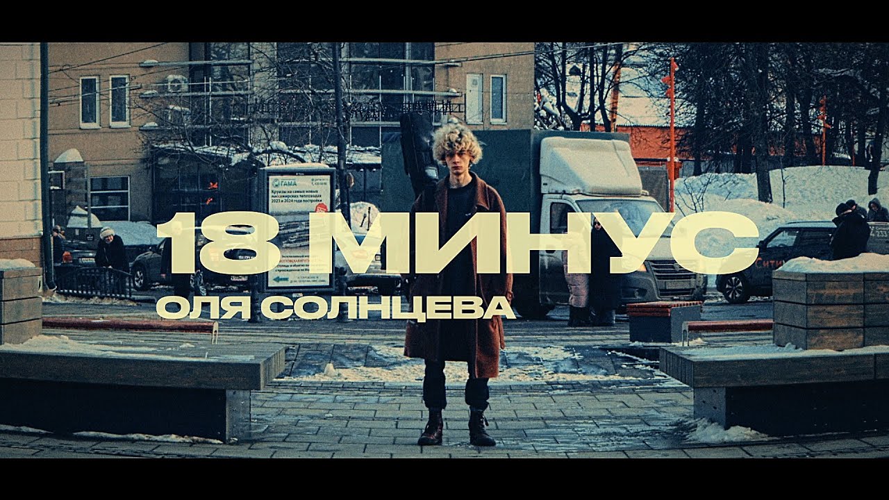Blackmagic original music video - 18 Minus - Olya Solnceva - YouTube
