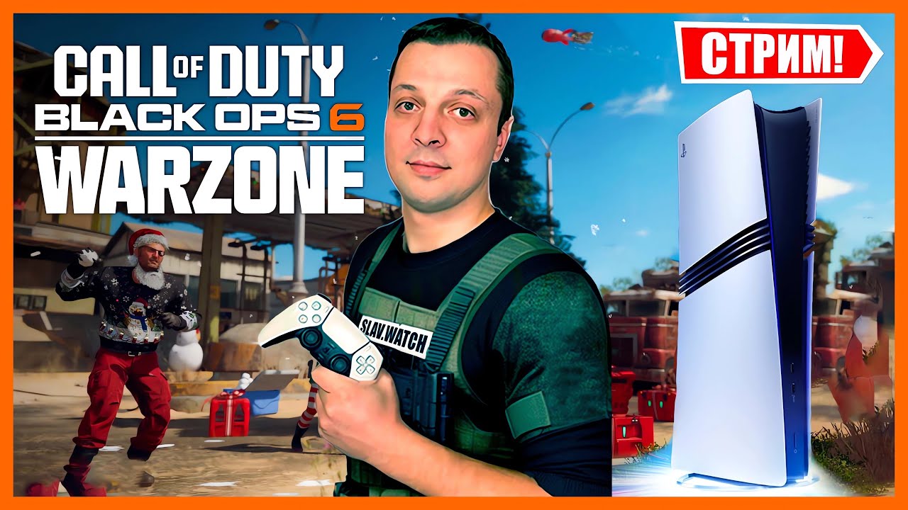 Тестим PS5 PRO в CoD WARZONE и BO6 | PS5 PRO - СТРИМ - YouTube