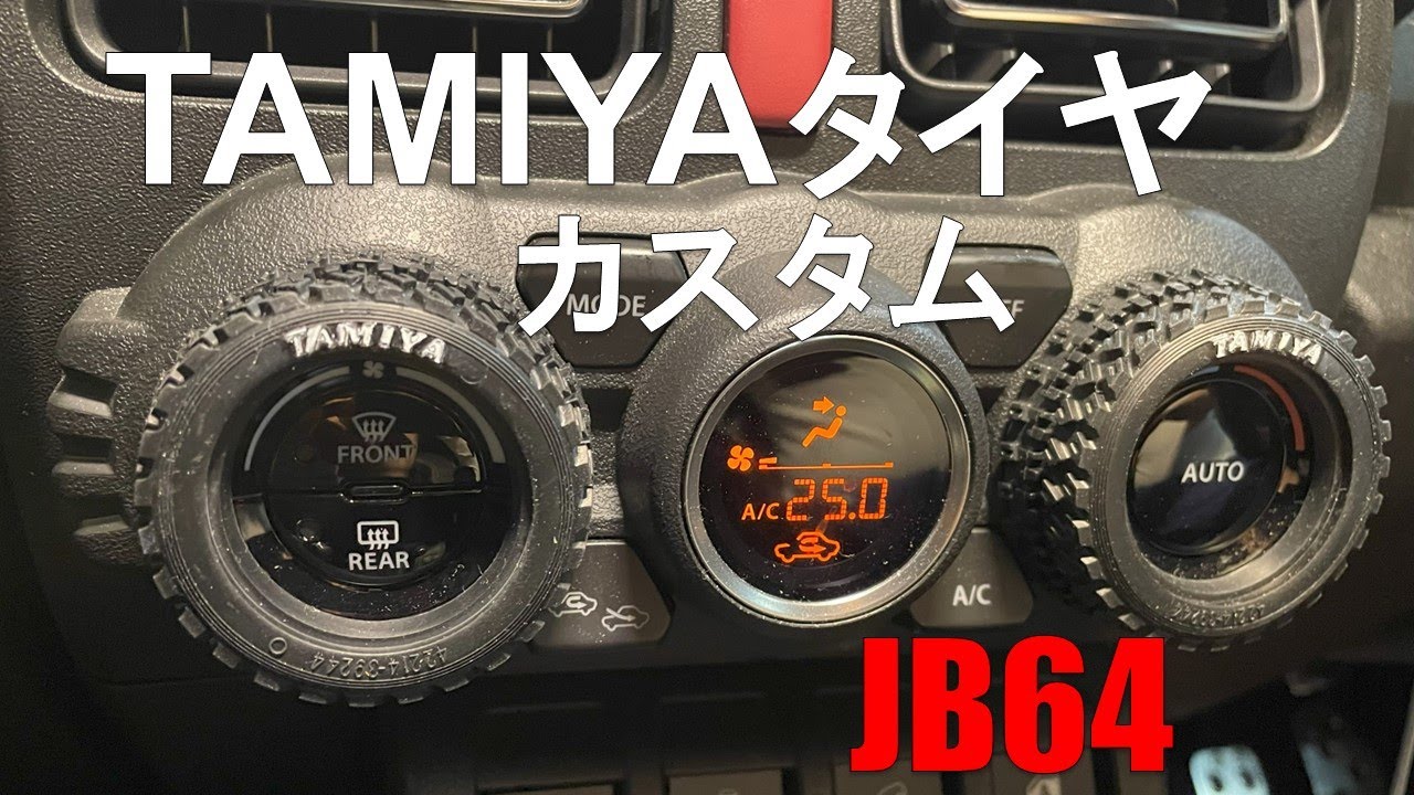 新型ジムニー【JB64】に話題のTAMIYAタイヤカスタムをしてみた - YouTube