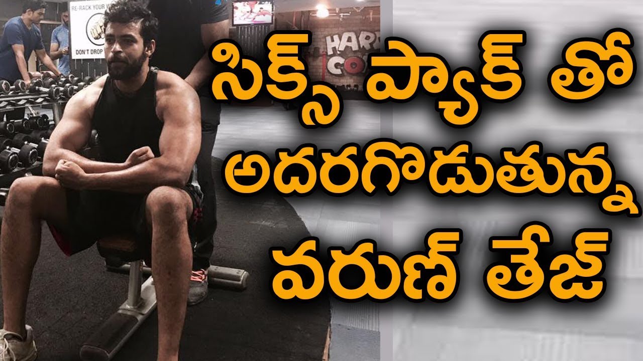 Varun Tej Awesome Six Pack Look For His Next Movie | Varun Tej Gym ...