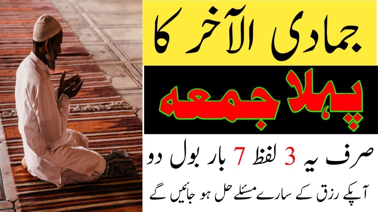 Jamad al akhir ka pahla jumma, Shakir Wazifa - YouTube