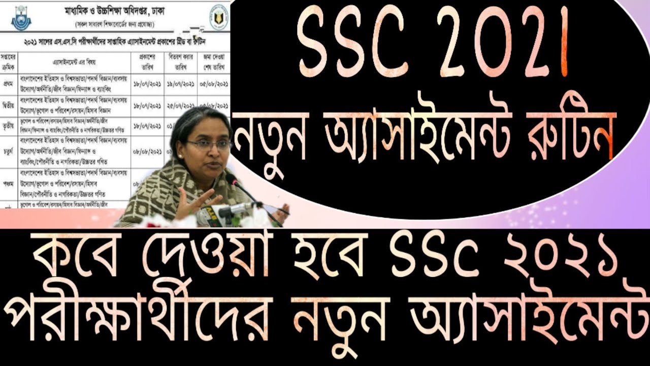 SSC Assignment Routine 2021।SSC-২০২১ অ্যাসাইনমেন্ট রুটিন ।12 week ...