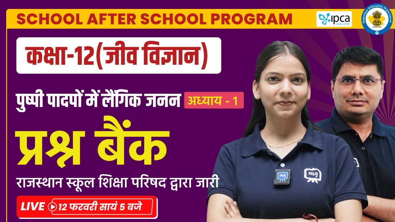 Pushpi Padapon Me Laingik Janan Class 12 Biology | Class 12th Biology ...