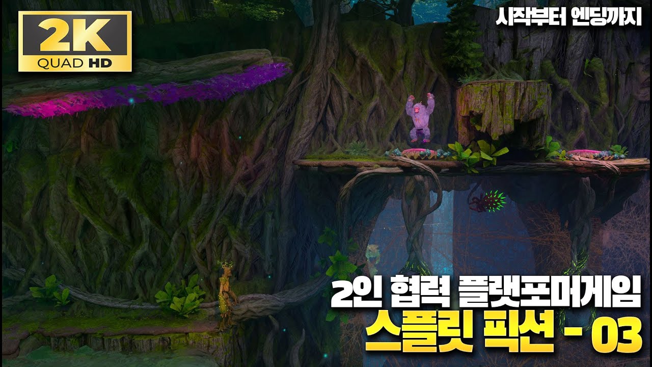 시작부터엔딩까지03 스플릿 픽션split Fiction 플스5프로 협력플랫포머게임 플레이 Youtube