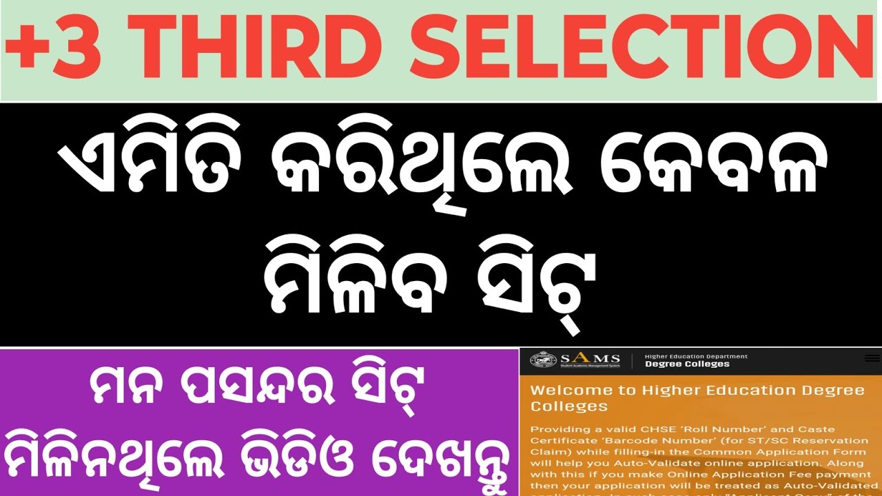Eligibility For +3 third selection 2024|+3 third selection update| +3 ...