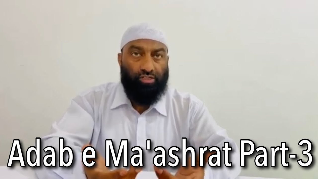 Adabe Ma'ashrat Part-3 | آدابِ معاشرت حصہ سوم - YouTube