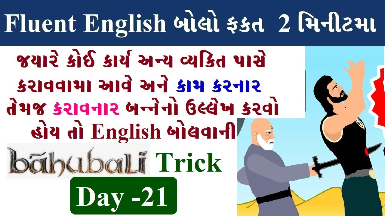 English Speaking Course Gujarati Day 21 Speak English In Gujarati 21 english-speaking-course-gujarati-day-21-speak-english-in-gujarati-21