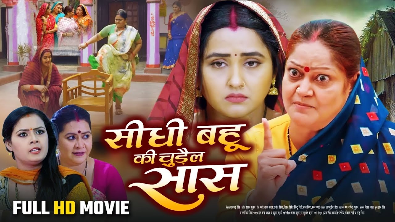 #movie सीधी बहु की चुड़ैल सास | #sidhi bahu ki chudail Sash | #Kajal ...