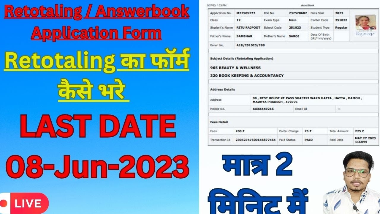 Mp Board 10th 12th Result | Retotalling RecheckingKa Form Kaise Bhare ...
