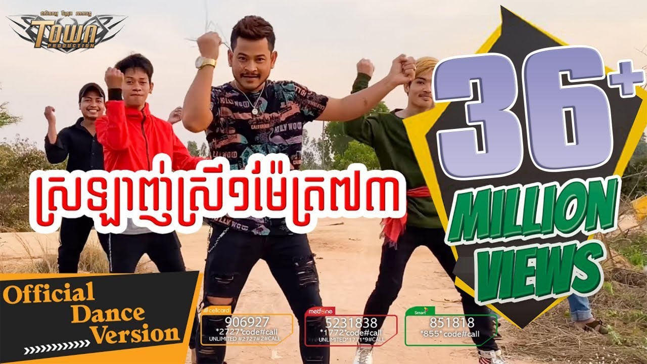 ស្រឡាញ់ស្រី១ម៉ែត្រ៧៣ - ខេម - Khem 【Official Dance Version 】 - YouTube