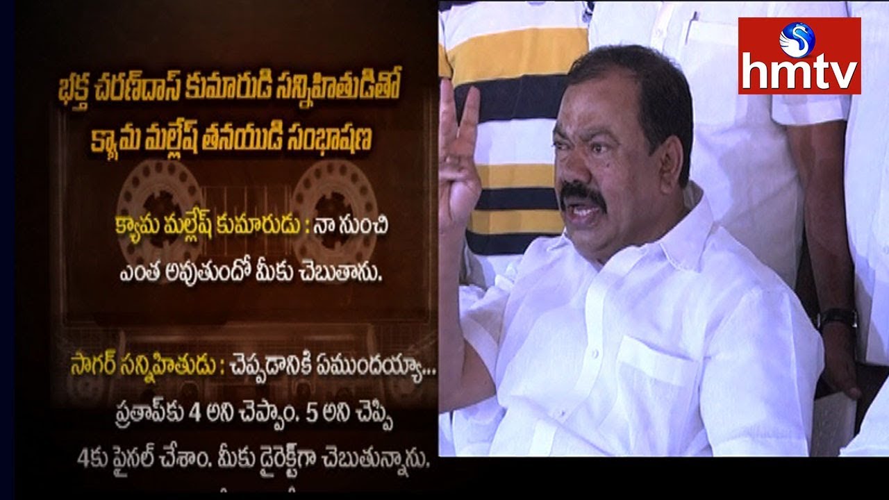Kyama Mallesh Released Audio Tapes Over Congress Ticket Sales Issue ...