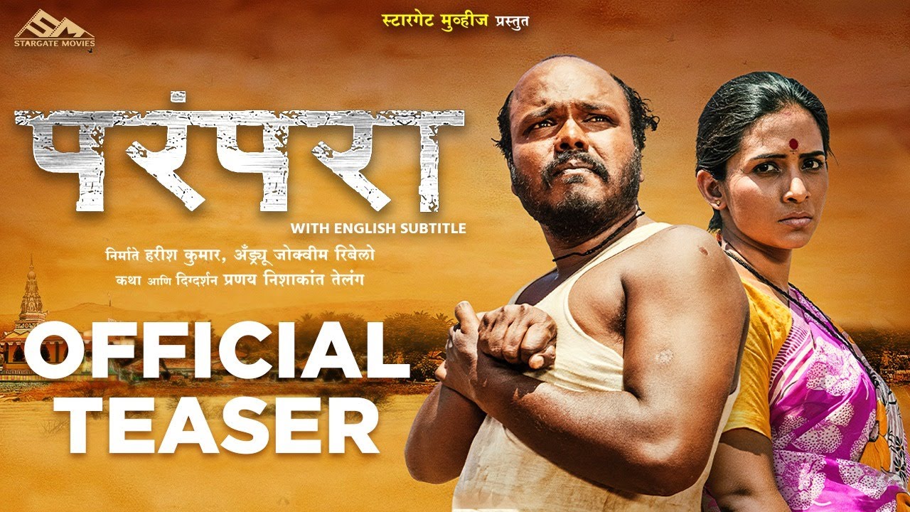 Parampara - Official Teaser | Milind Shinde | Veena Jamkar | Stargate ...