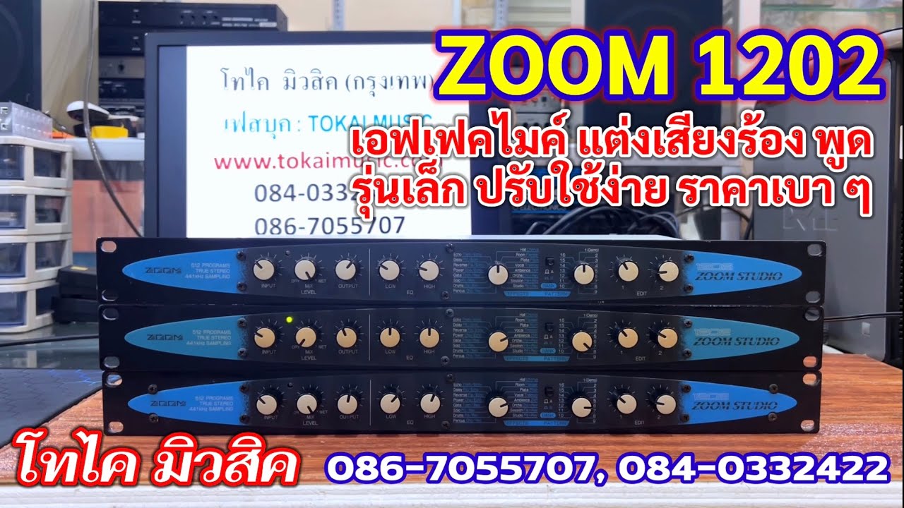 Zoom 1202 เอฟเฟคไมค์ (4,500 บาท) แต่งเสียง หวานกังวาน ราคาเบาสุดคุ้ม ...