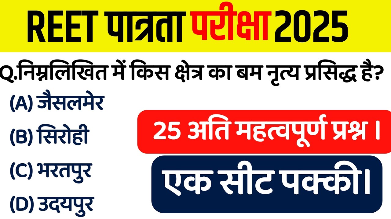 Reet new rajasthan Gk 2025/reet model paper 2025/reet important ...